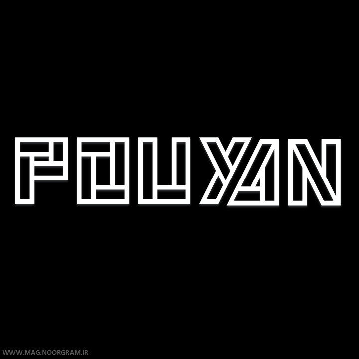 عکس پروفایل پویان pouyan - مجله نورگرام